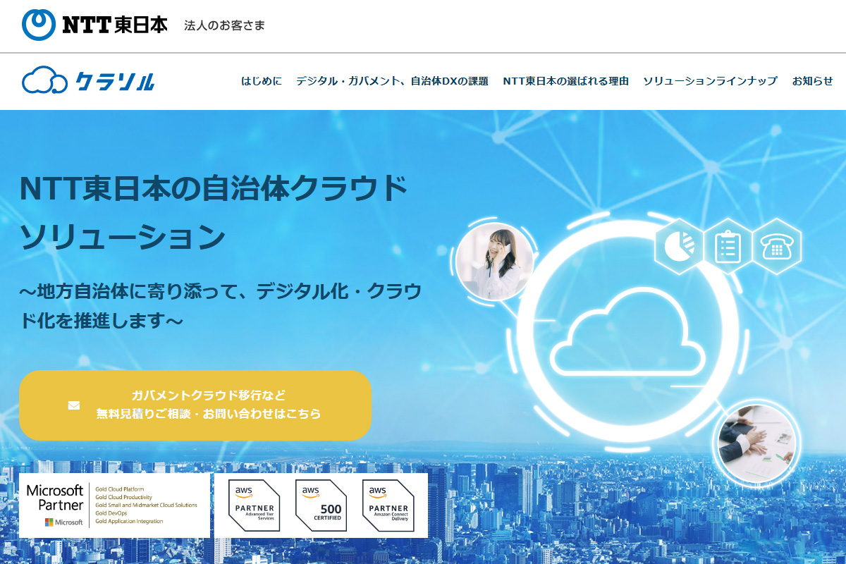 生成AI×LGWANで強固な情報セキュリティを実現！メリットや注意点などを解説｜サービス｜法人のお客さま｜NTT東日本