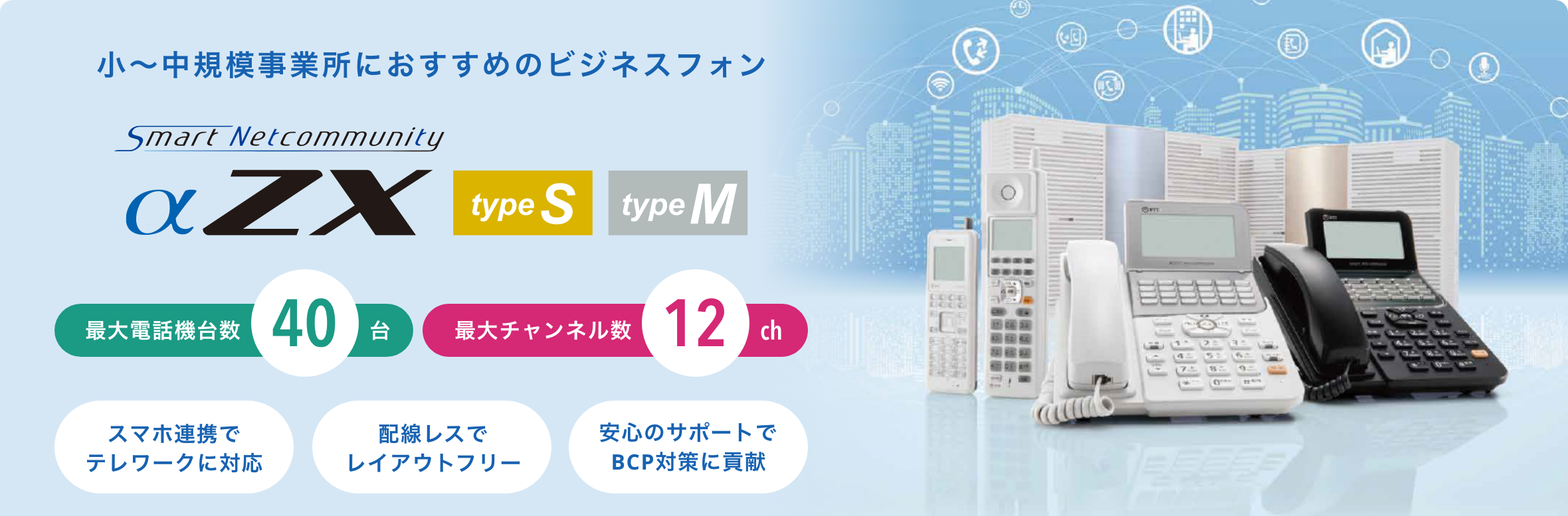 ビジネスをもっと効率的に！オフィスの多機能電話｜音声／電話｜サービス｜法人のお客さま｜NTT東日本