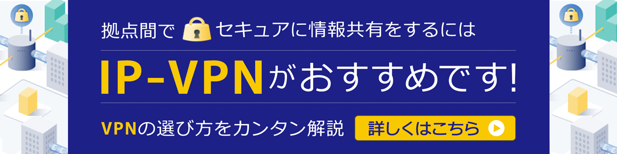 フレッツ・VPN プライオ｜IP-VPNサービス｜法人のお客さま｜NTT東日本